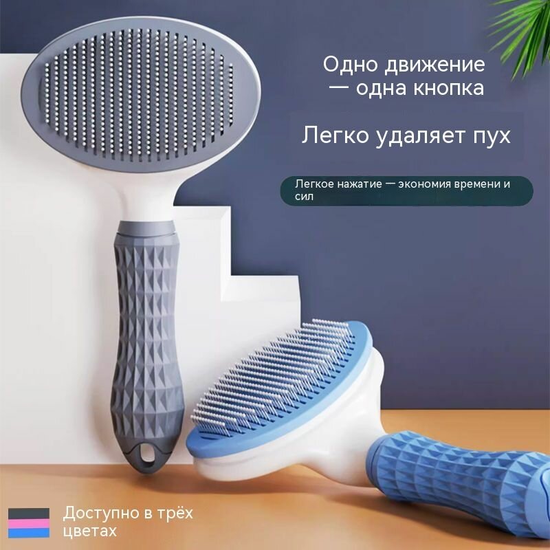 Расческа для удаления шерсти кошек и собак