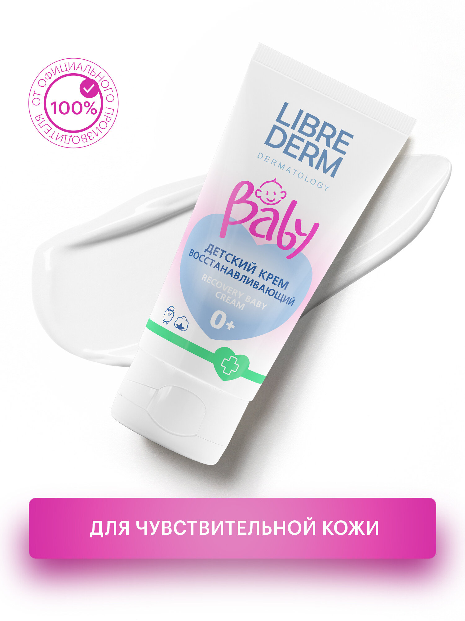 LIBREDERM детский крем восстанавливающий Baby с ланолином и экстрактом хлопка 50 мл
