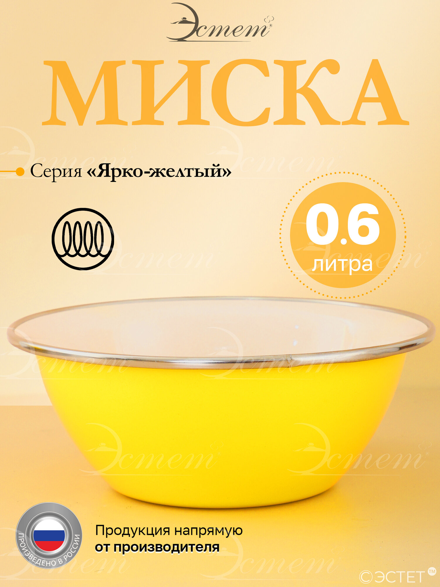 Миска эмалированная 0.6 литра для всех типов плит