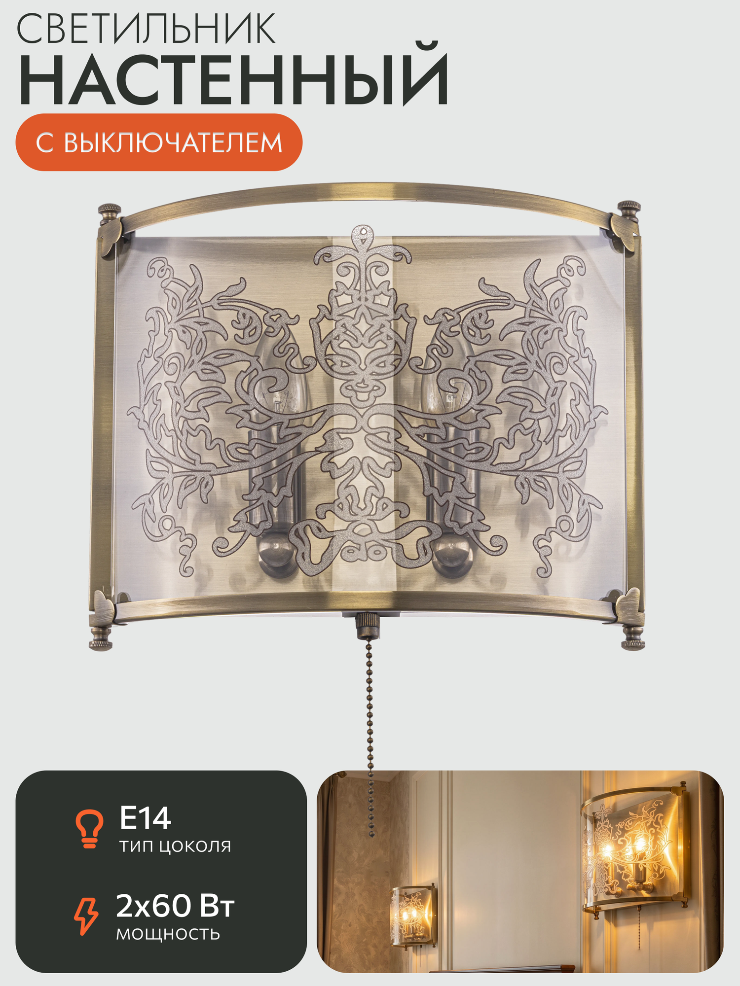 Бра настенное бронзовое 2-рожковое E14 со стеклом и выключателем, для спальни/гостиной/кабинета, Citilux CL408323