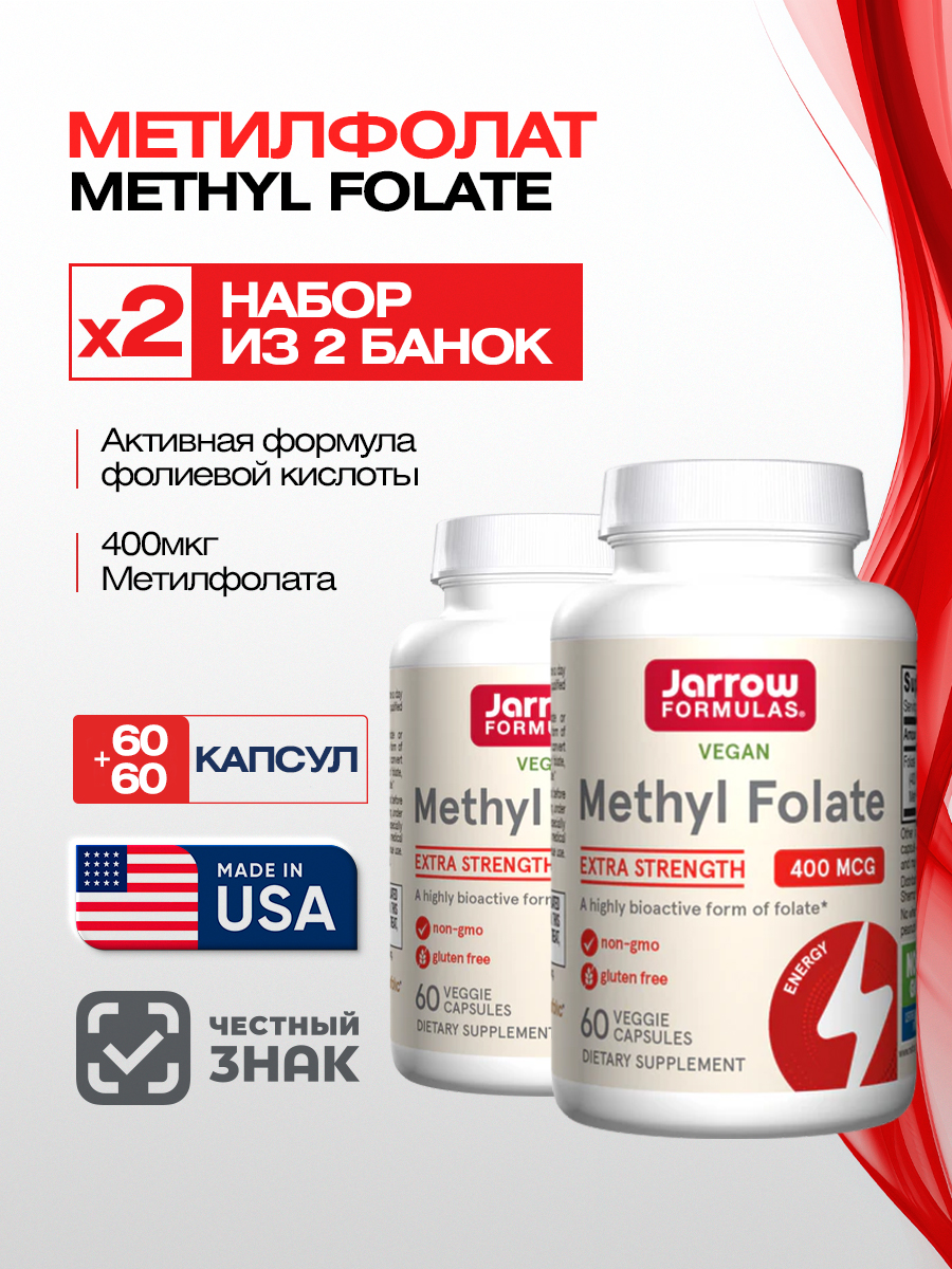 Метилфолат набор 2 шт Jarrow Formulas Methyl Folate 400мкг. 60капс. Фолиевая кислота для планирования беременности
