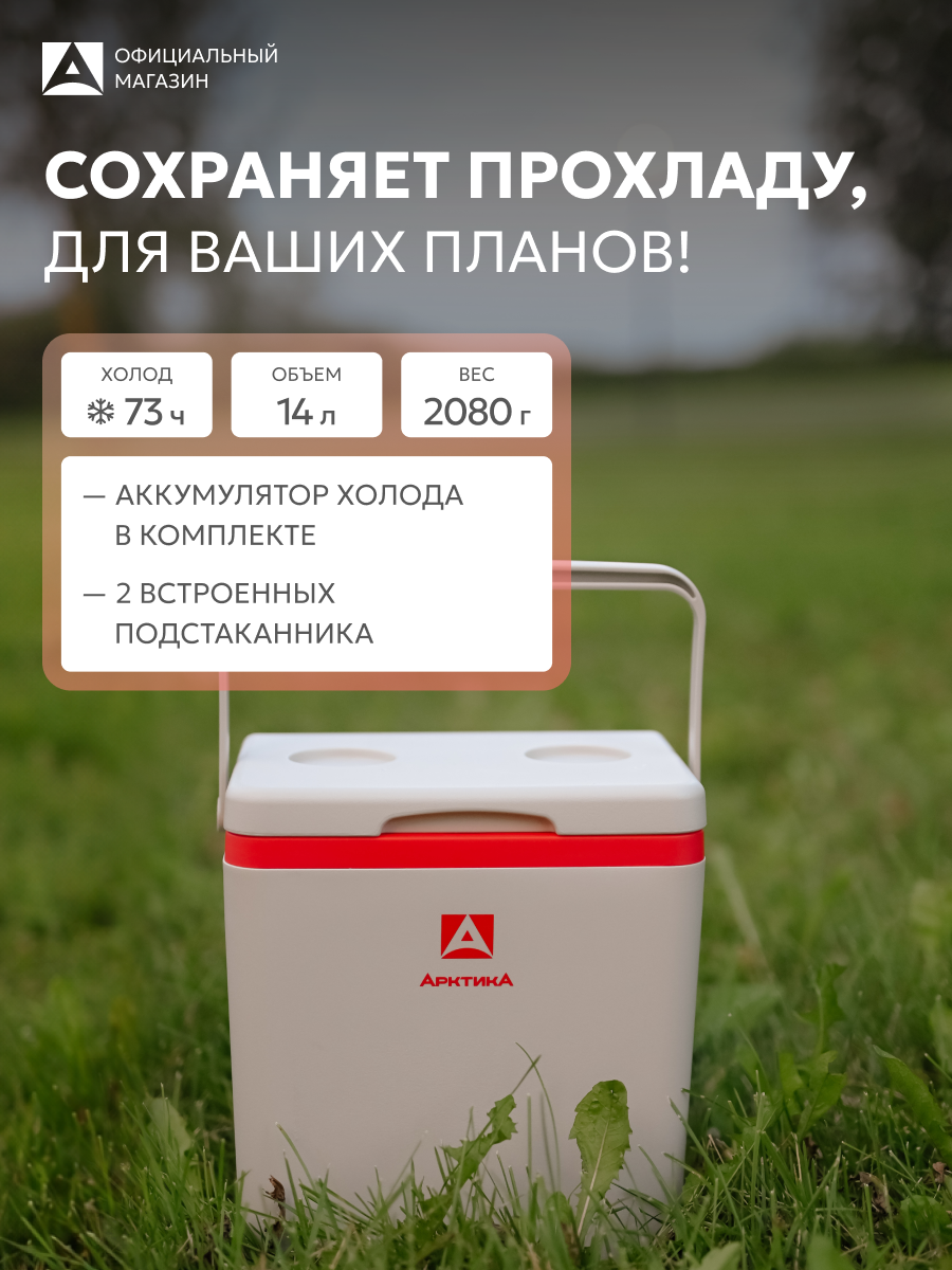 Термобокс для автомобиля 14 л/Арктика 2200/термоконтейнер с ручкой, белый