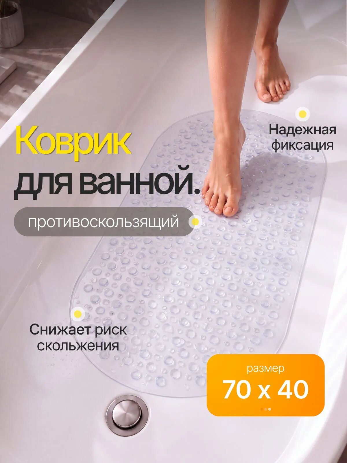 Коврик в ванну детский противоскользящий на присосках 70x40 см, прозрачный MikissKids