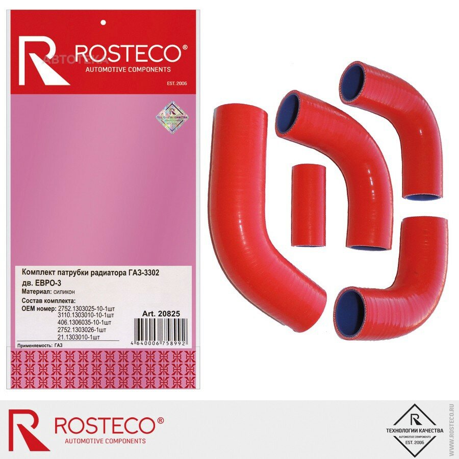 Патрубок радиатора ROSTECO 20825
