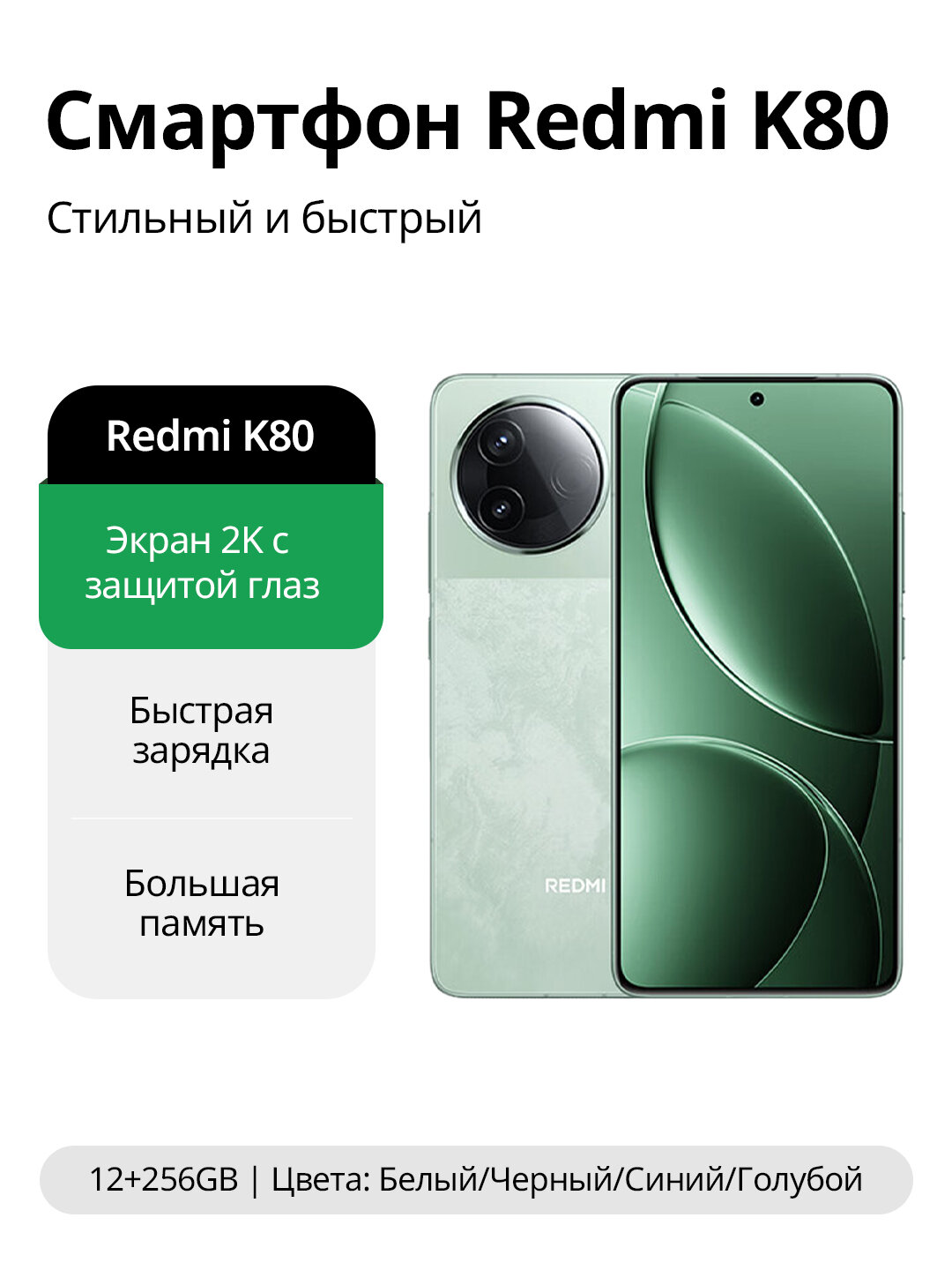 Телефоны Xiaomi, Redmi K80，Snapdragon 8 Gen3，NFC, 12Г,256Г, зеленый