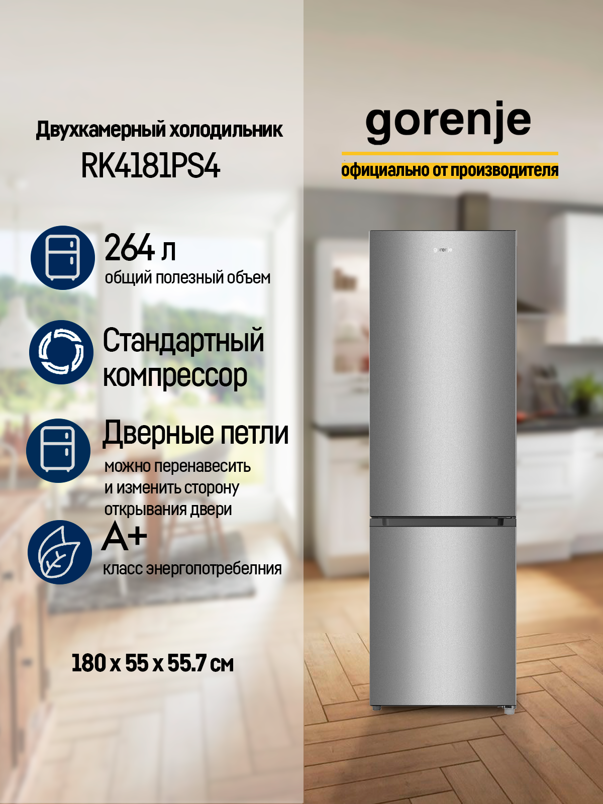 Холодильник Gorenje RK4181PS4, морозильная камера снизу, 2 камеры, A+