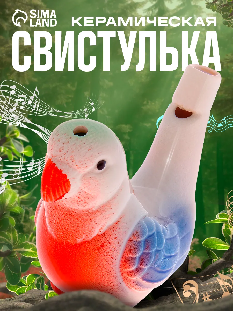 Детская музыкальная игрушка «Свистулька. Птичка», керамика, от 3 лет