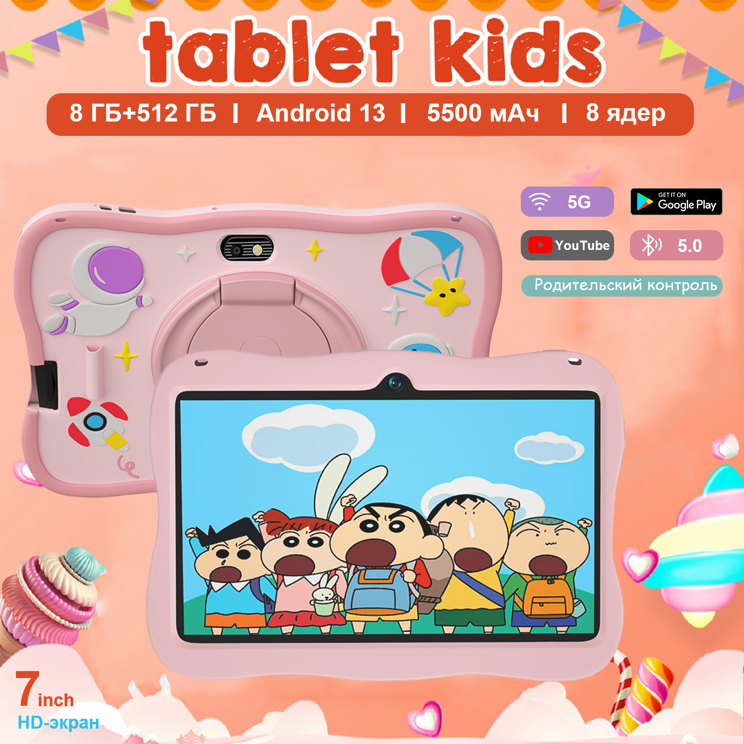Детский планшет PAD7 экран7" 8/512 ГБ, для обучения Батарея емкостью 5500 мАч, розовый