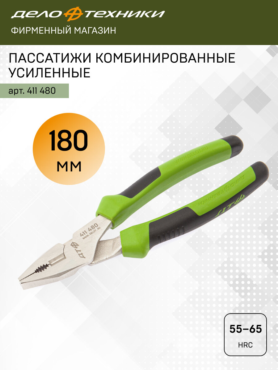 Пассатижи Дело Техники комбинированные усиленные 180 мм, 411480