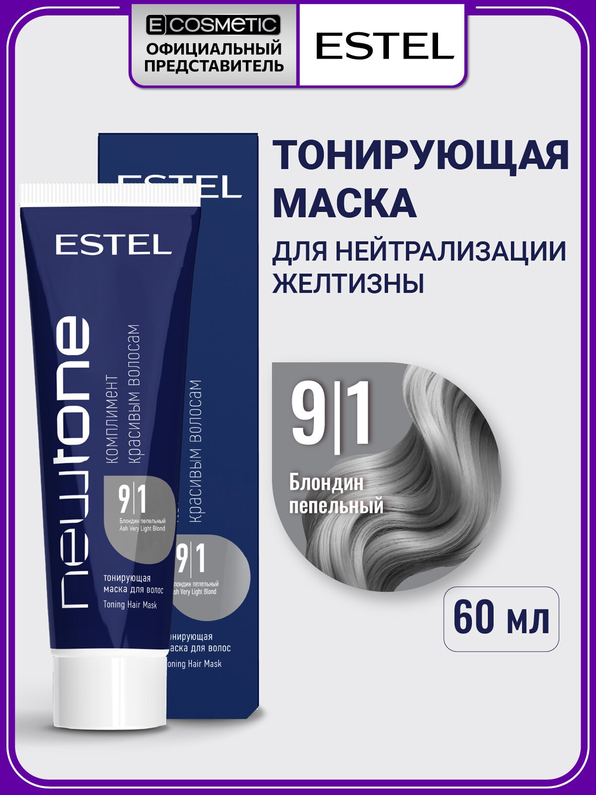Тонирующая маска для волос ESTEL PROFESSIONAL Newtone 9.1 блондин пепельный 60 мл