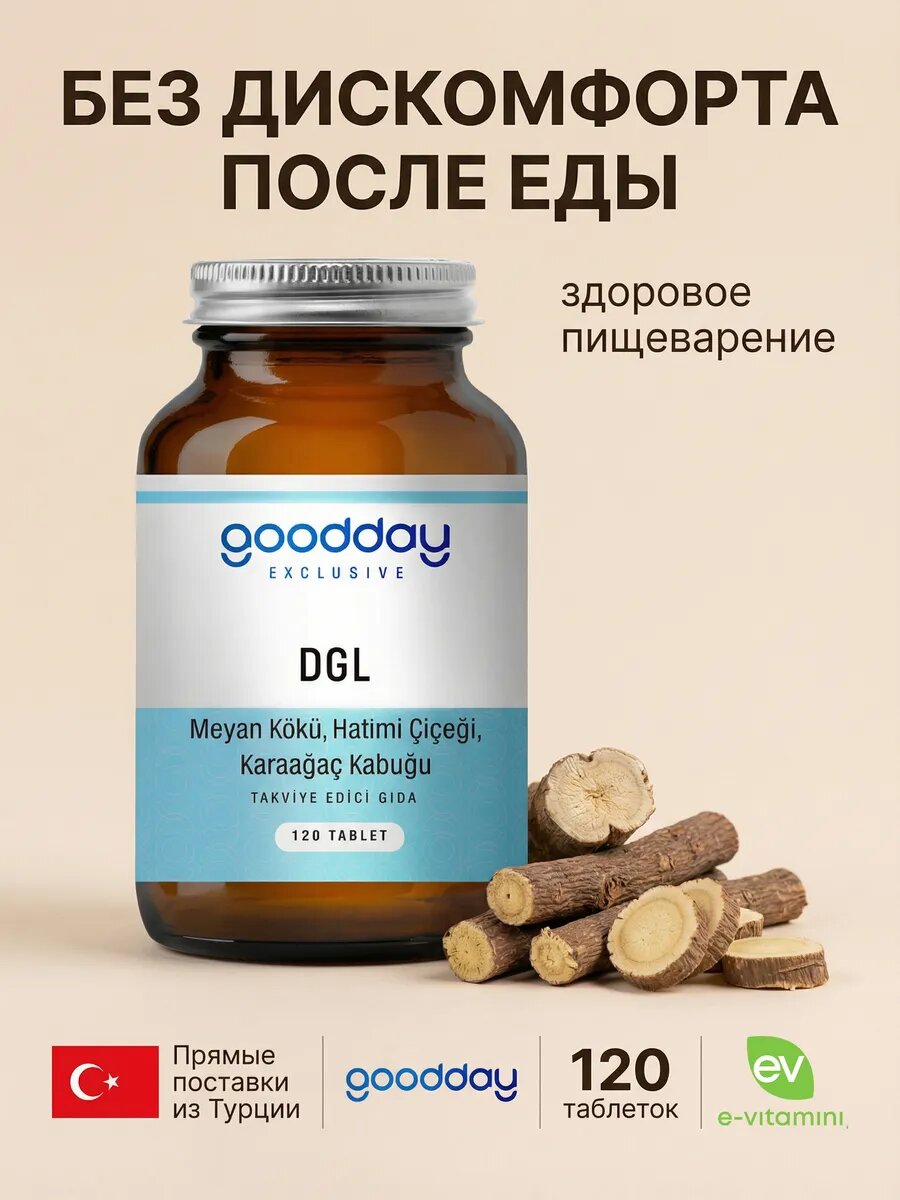 DGL GOODDAY / Комплекс для пищеварения , жевательные таблетки, 120 шт