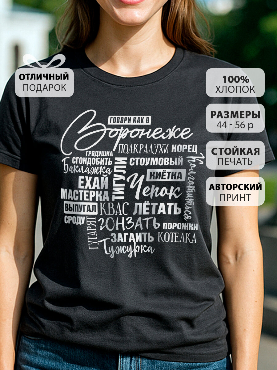 Футболка Воронеж