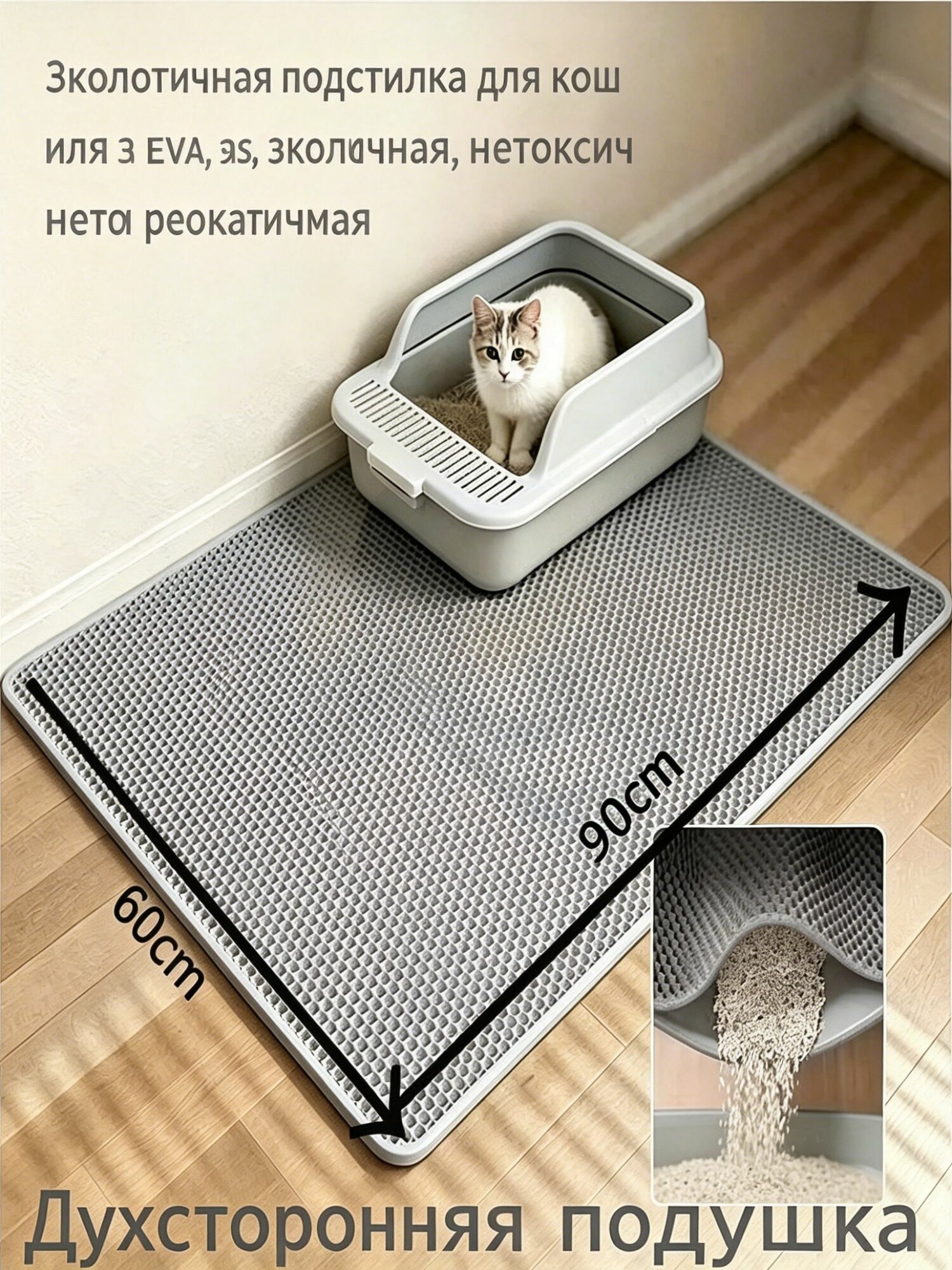 Коврик для кошачьего туалета 60Х90 см, серый, двухслойный, Утолщенный стиль