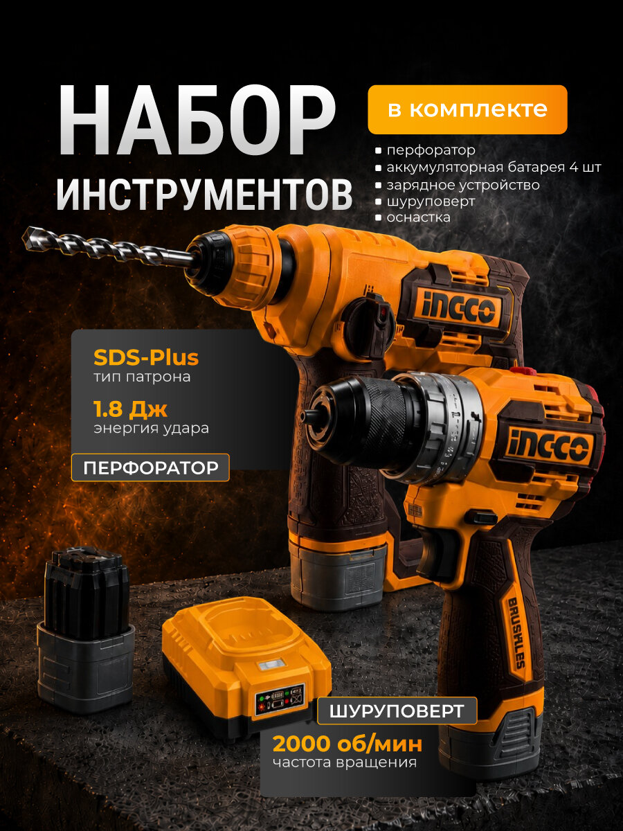 Набор аккумуляторного инструмента: ударная дрель-шуруповерт M16 (60 Н·м, с оснасткой)+перфоратор 16В, 2 АКБ 2Ач, ЗУ/кейс