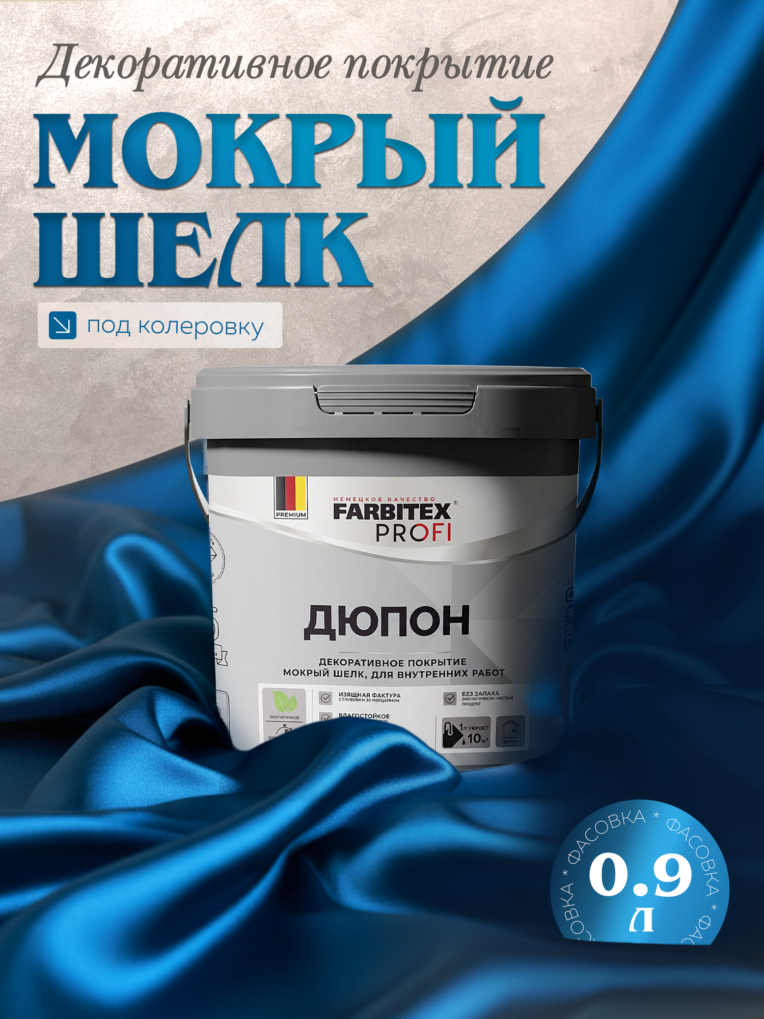 Декоративная краска Мокрый шелк для стен 0,9 л жемчужно-белая DUPON FARBITEX PROFI перламутровая штукатурка
