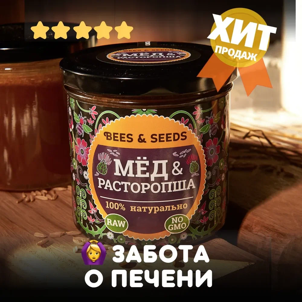 Мёд и Расторопша: Медовый урбеч из натурального меда гречишного, полезное пп лакомство, 380г