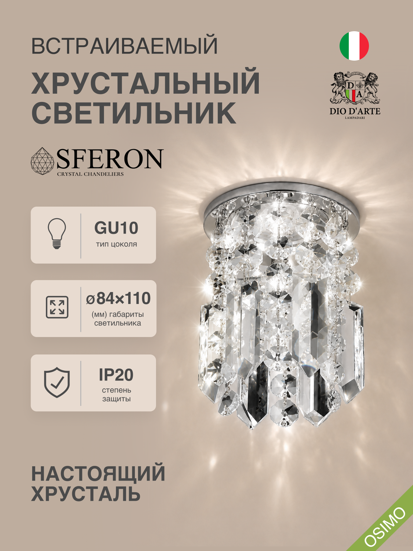 Светильник потолочный светодиодный спот встраиваемый хрустальный Dio D'Arte Elite Osimo GU10.5.14.8.123 N