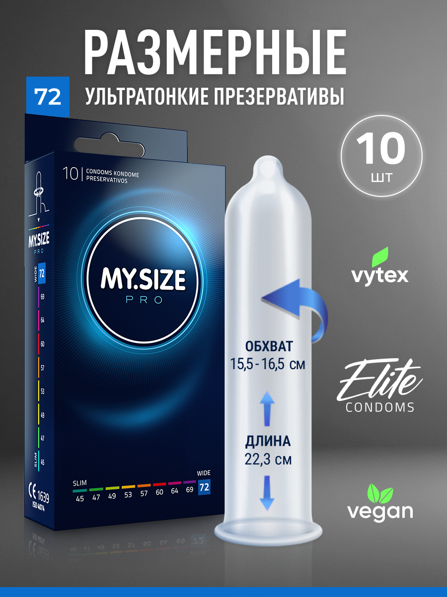 MY.SIZE / MY SIZE размер 72 (10 шт.)/ Майсайз презерватив большого размера - ширина 72 мм