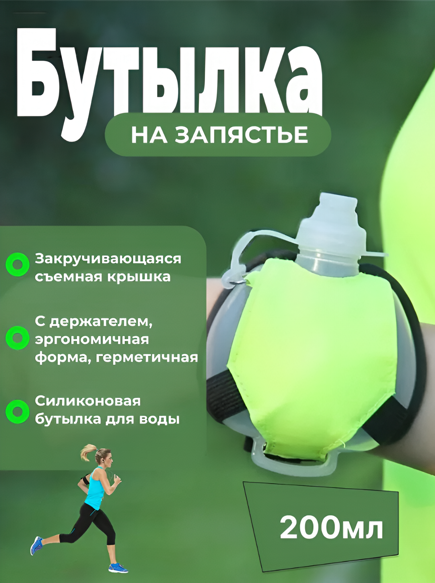 Спортивная бутылка для воды на запястье, маленькая 200 мл, цвет в ассортименте