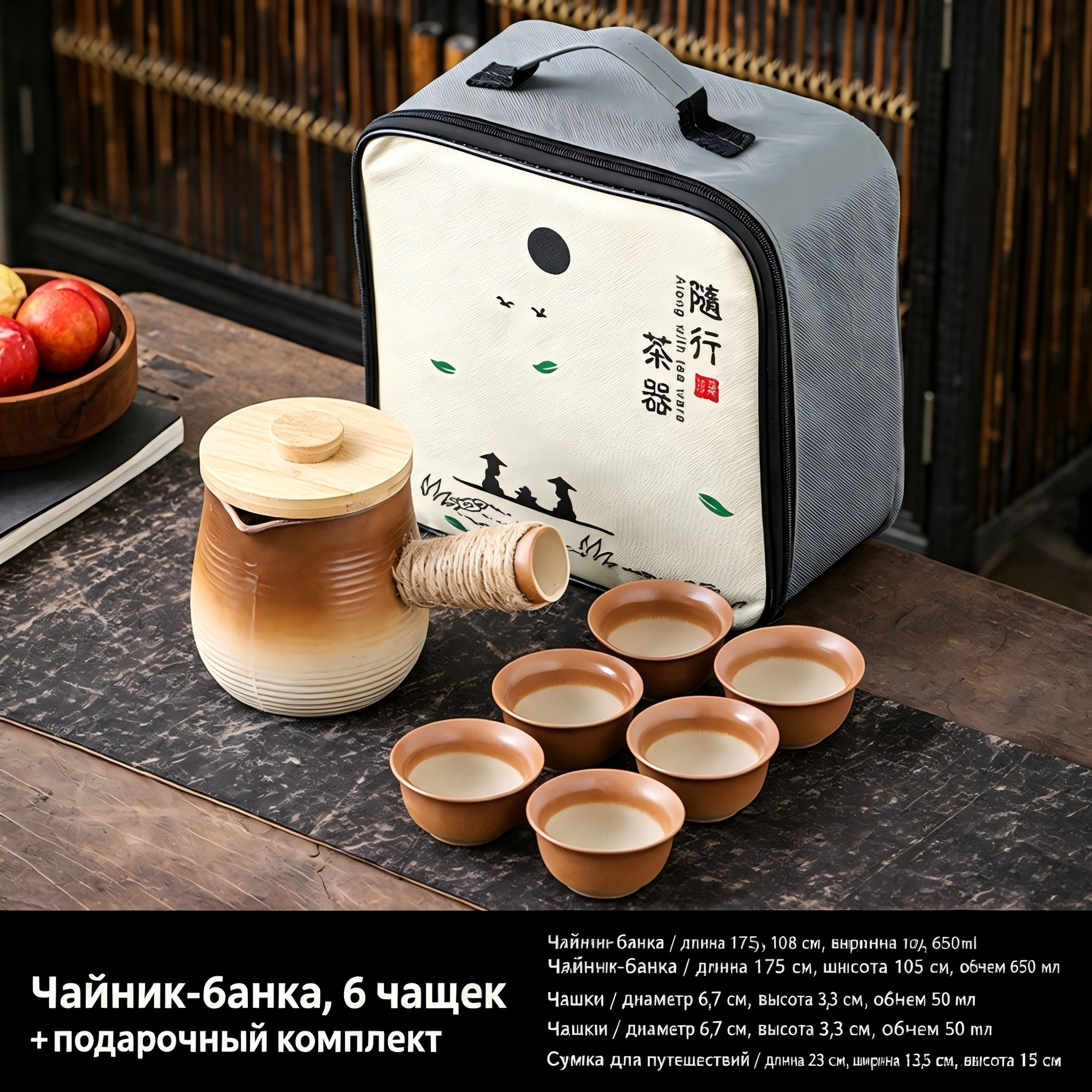 Набор для заваривания чая у очага, глиняный чайник‑банка, угольная печь, 6 чашек, дорожная сумка, для дома и пикника