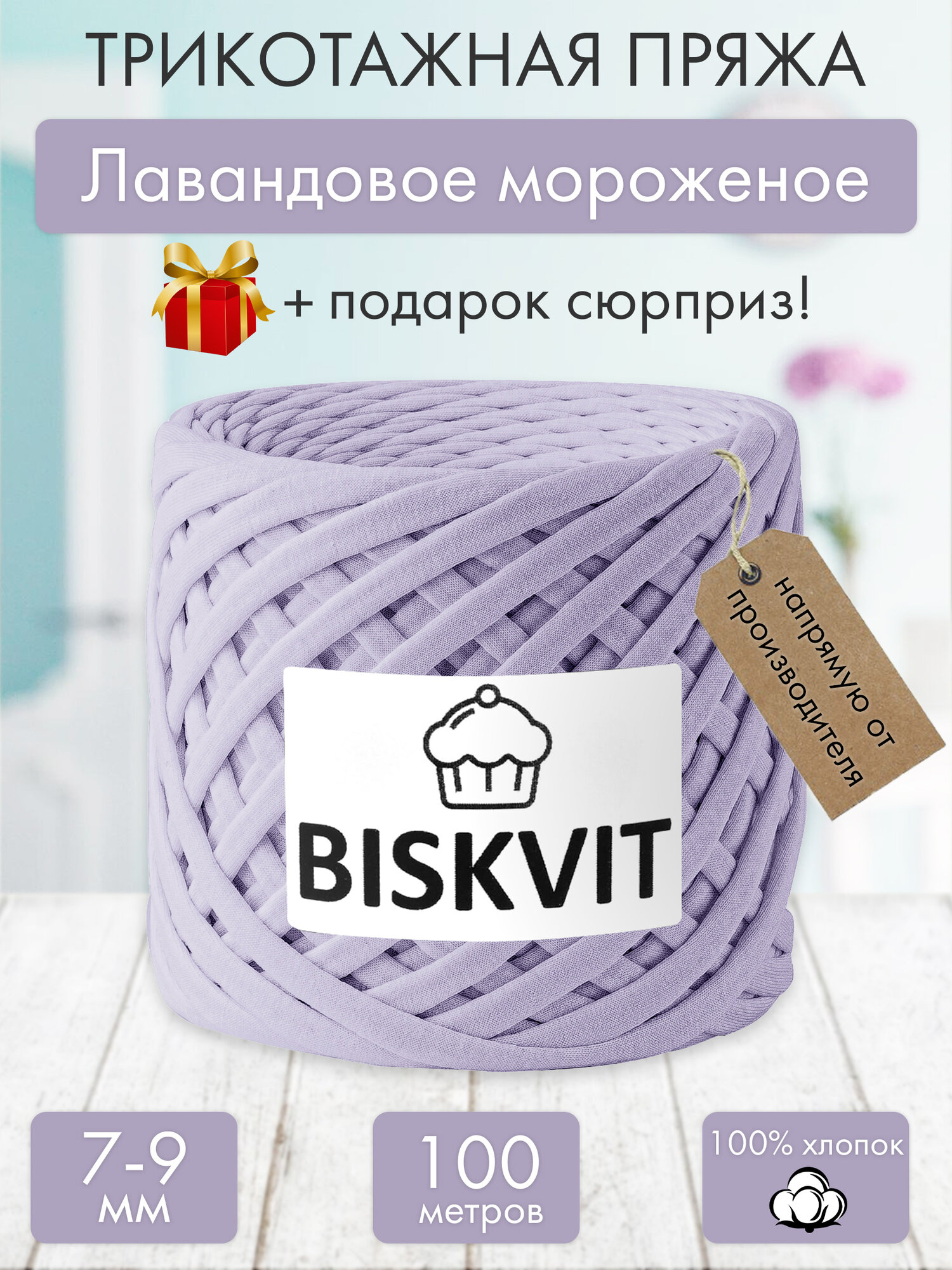 Трикотажная пряжа для вязания Лавандовое