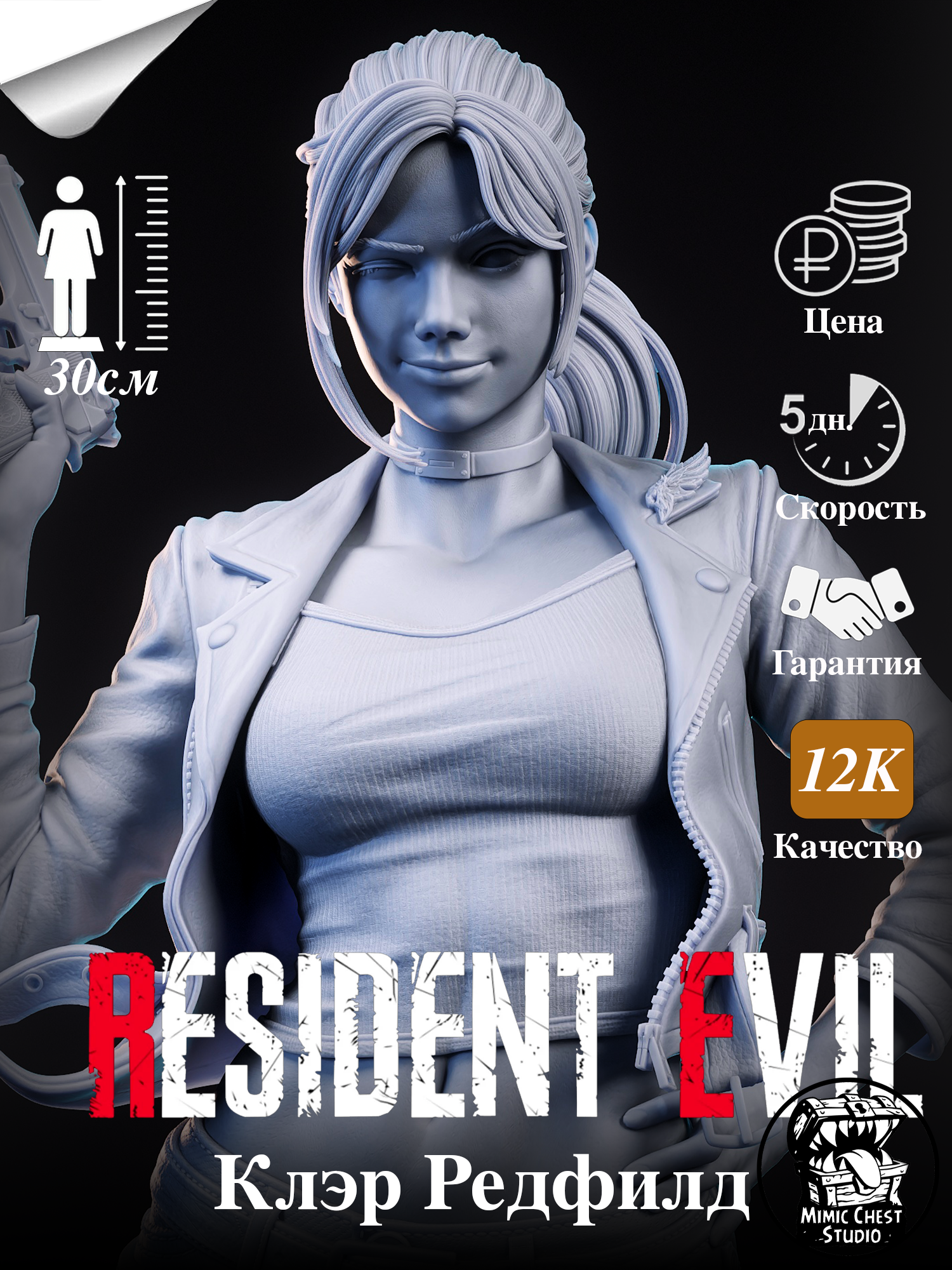 Фигурка Клэр Редфилд (Claire Redfield) из игры Rezident Evil, высота 30 см