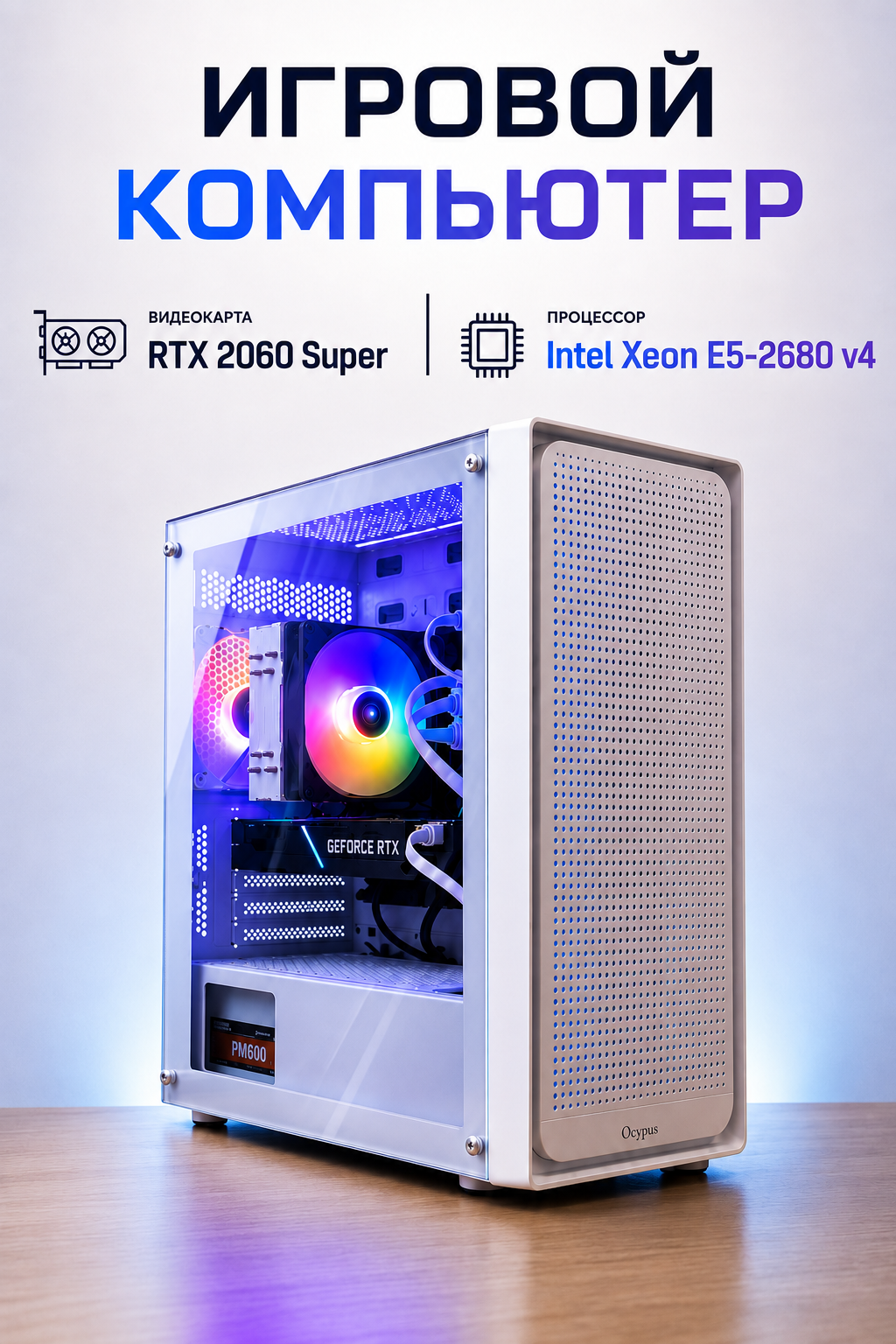 Игровой компьютер RTX 2060 Super 8GB / Intel i7-10700 (аналог) / 16GB DDR4 / SSD 512GB / ПК для игр