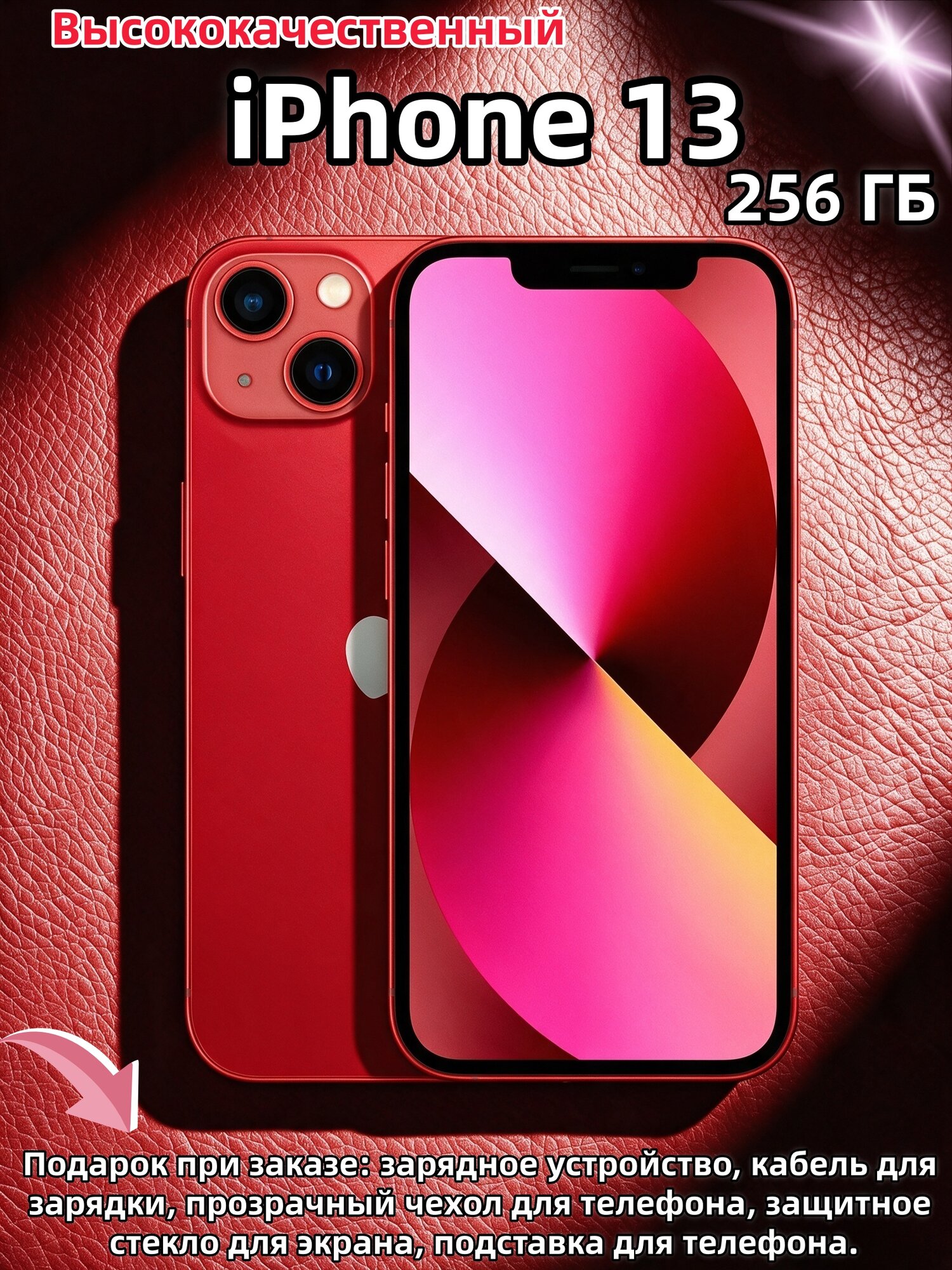 Смартфон Apple iPhone 13, 256 ГБ, экран 6,1 дюйма, OLED, поддержка двух Nano SIM, цвет красный