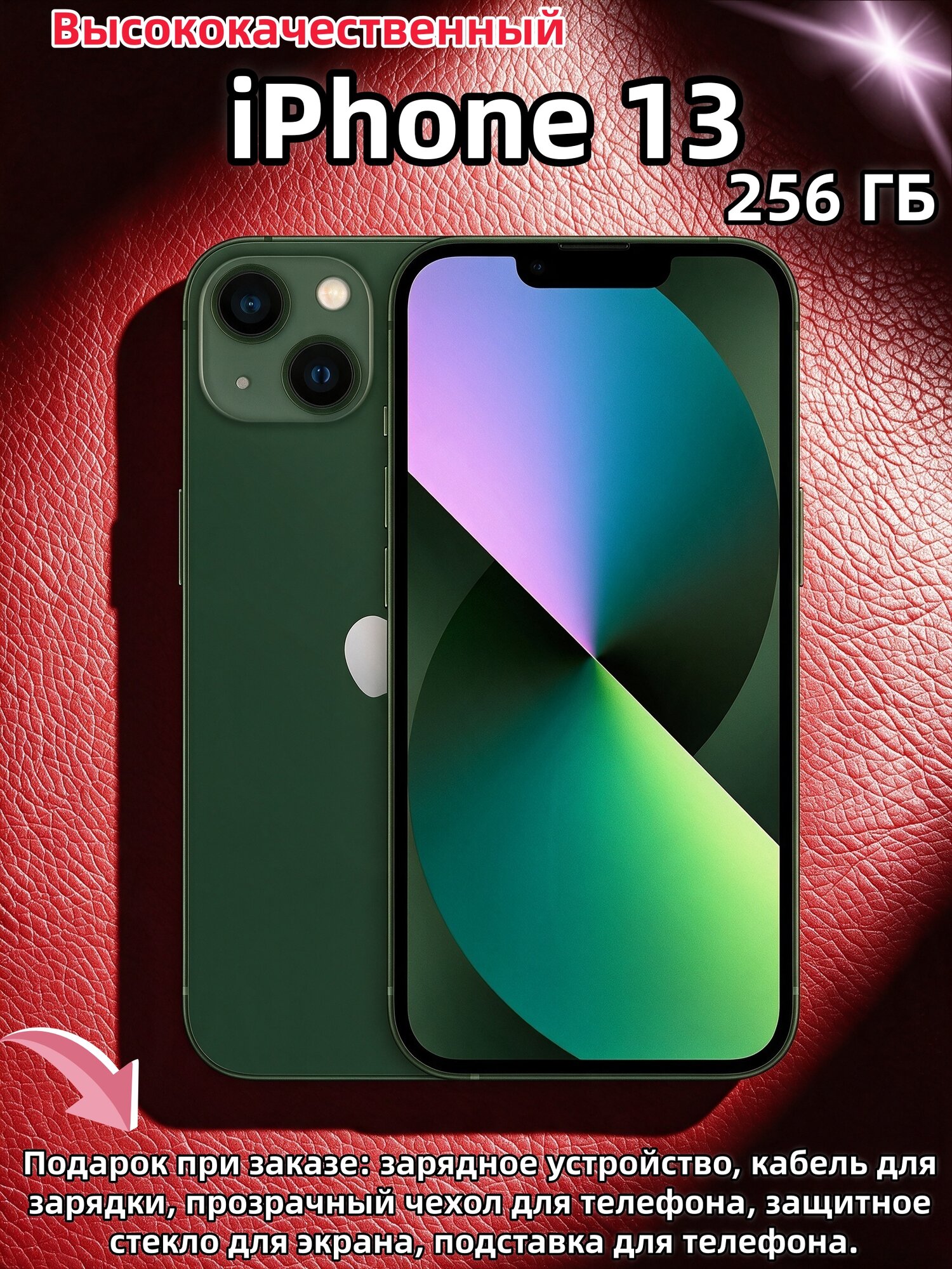 Смартфон Apple iPhone 13, 256 ГБ, экран 6,1 дюйма, OLED, поддержка двух Nano SIM, цвет зелёный