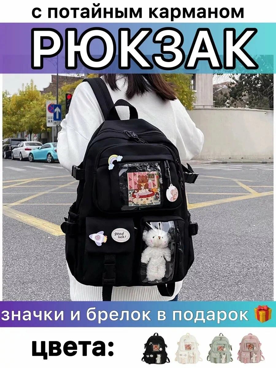 Рюкзак с прозрачным карманом для значков и брелоков, черный аниме школьный с подарочным набором