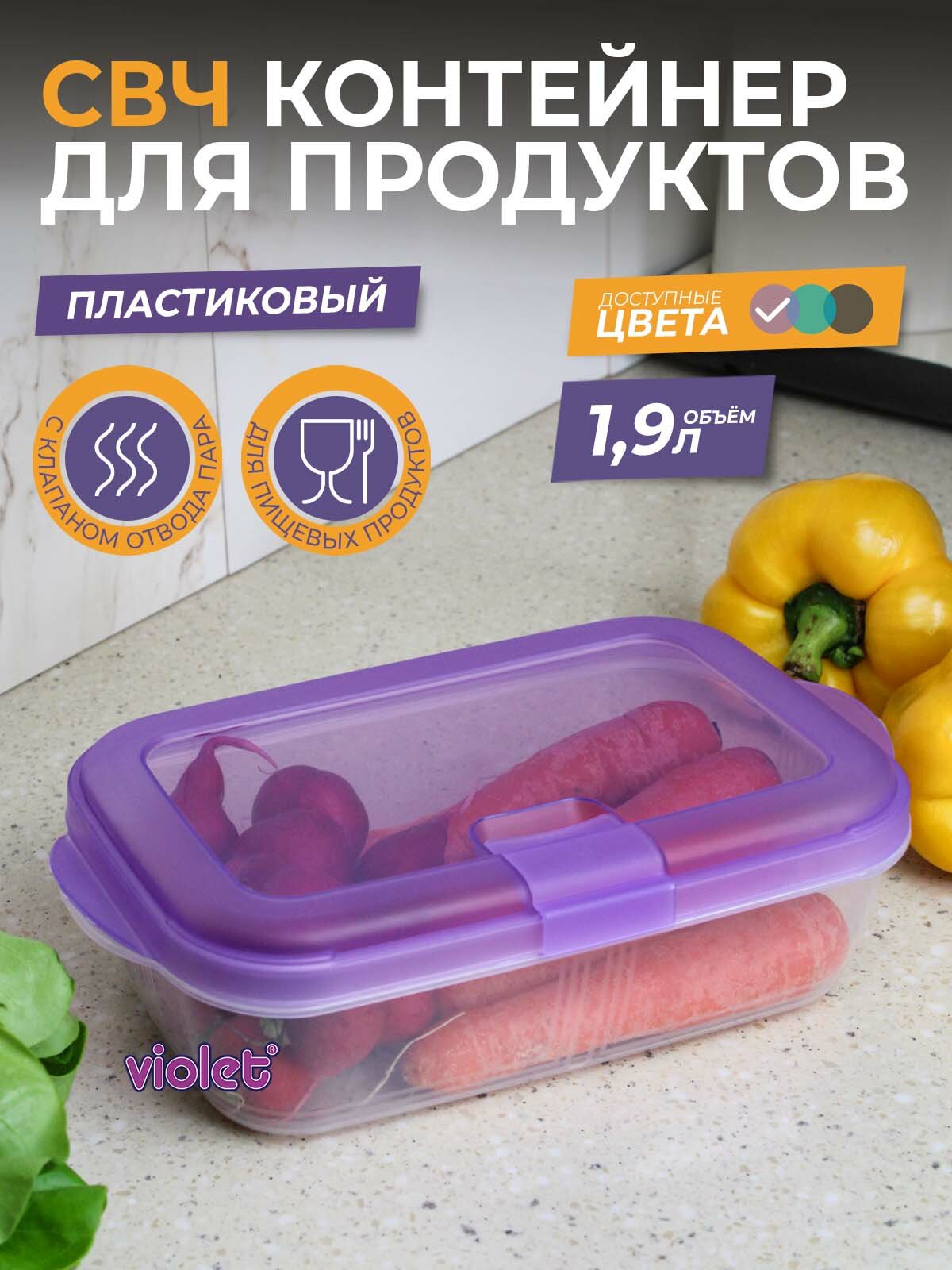 Контейнер для еды с крышкой 1,9 Push с клапаном, цвет лаванда