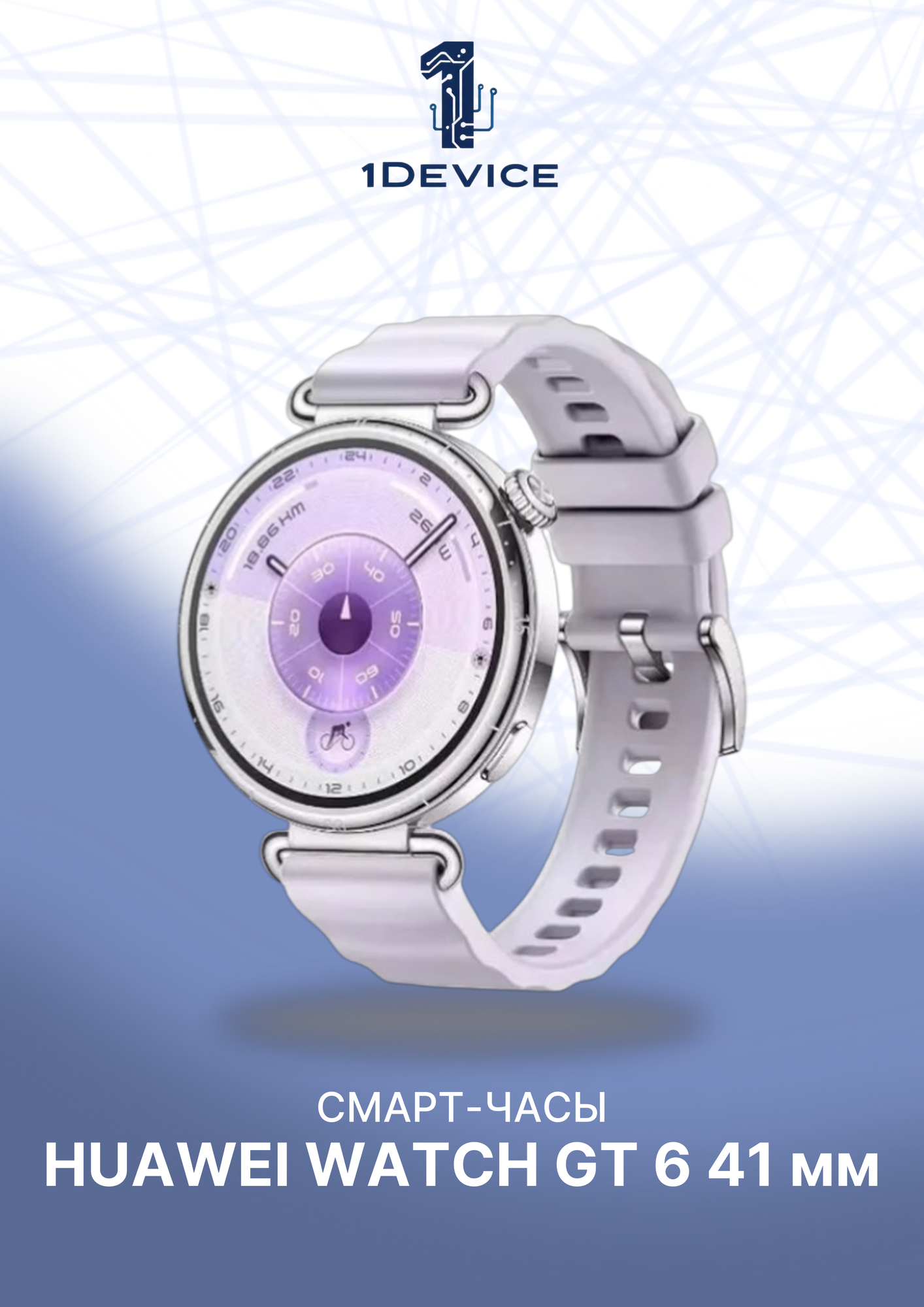 Смарт-часы HUAWEI Watch GT 6 41mm (KSU-B19), Фиолетовый ремешок из фторэластомера