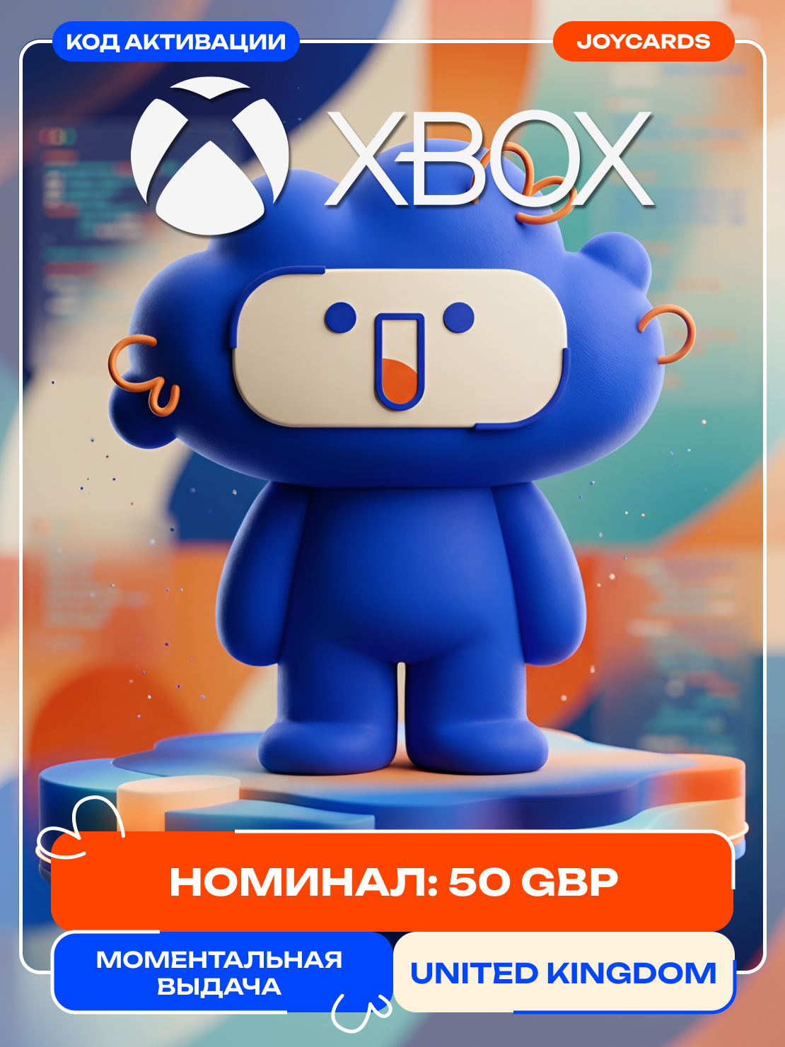 Xbox UK 50 GBP — Код пополнения • Только для аккаунтов United Kingdom