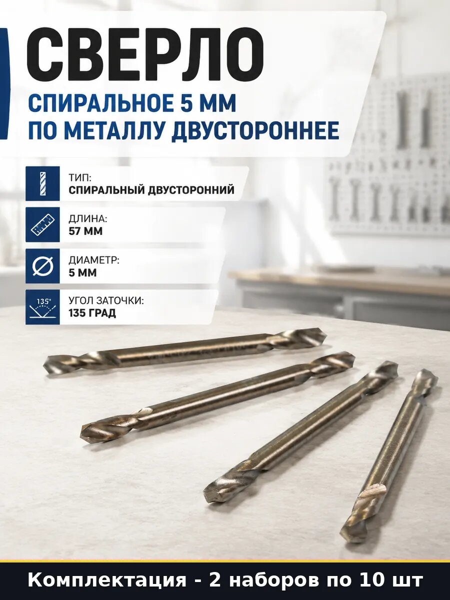 Сверло по металлу 5мм М2, угол заточки 135, 20 штук в наборе