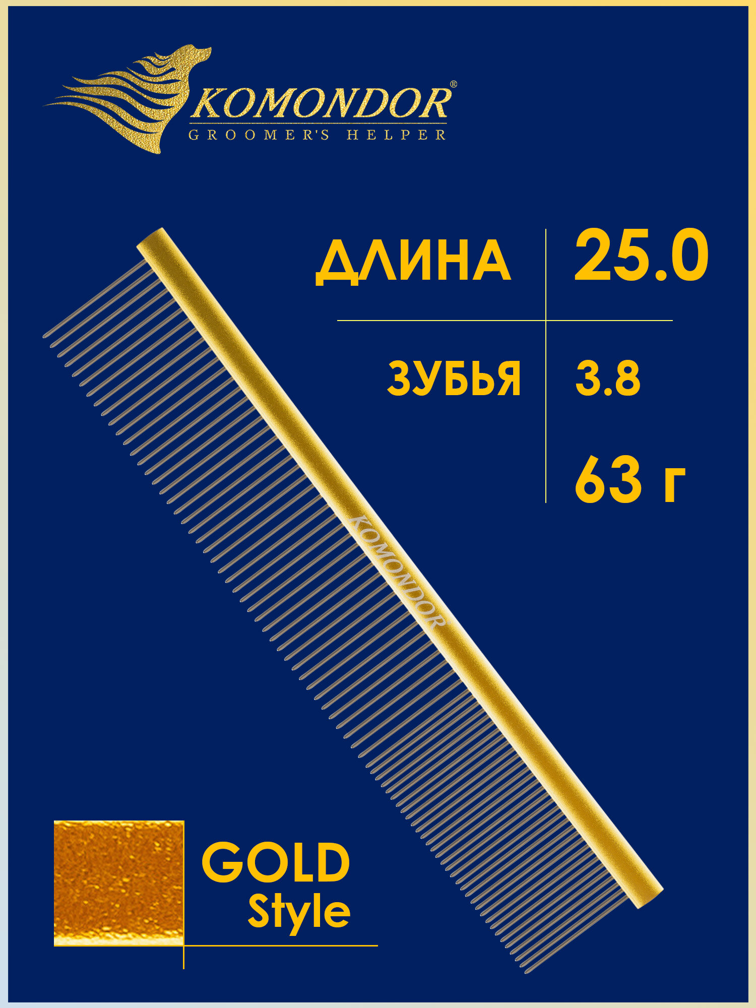 Гребень-расческа для животных KOMONDOR Gold KG-004, 25 см