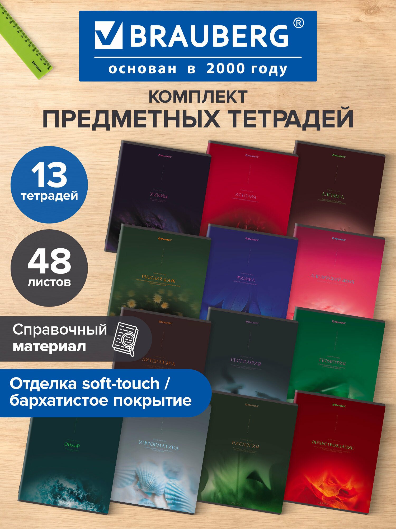 Предметные тетради 48 листов в клетку и линейку A5 набор 13 штук, мягкая обложка soft-touch с рисунком, Brauberg Peaceful, 405182