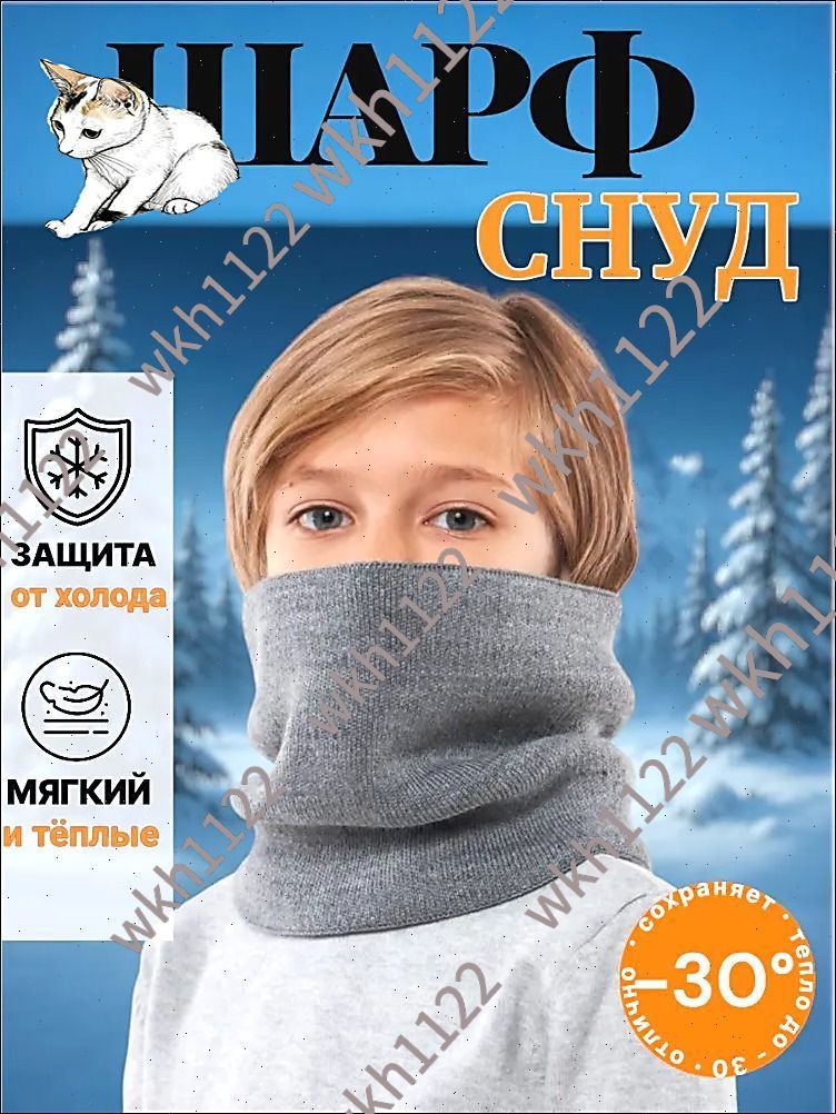 Шарф для мальчиков