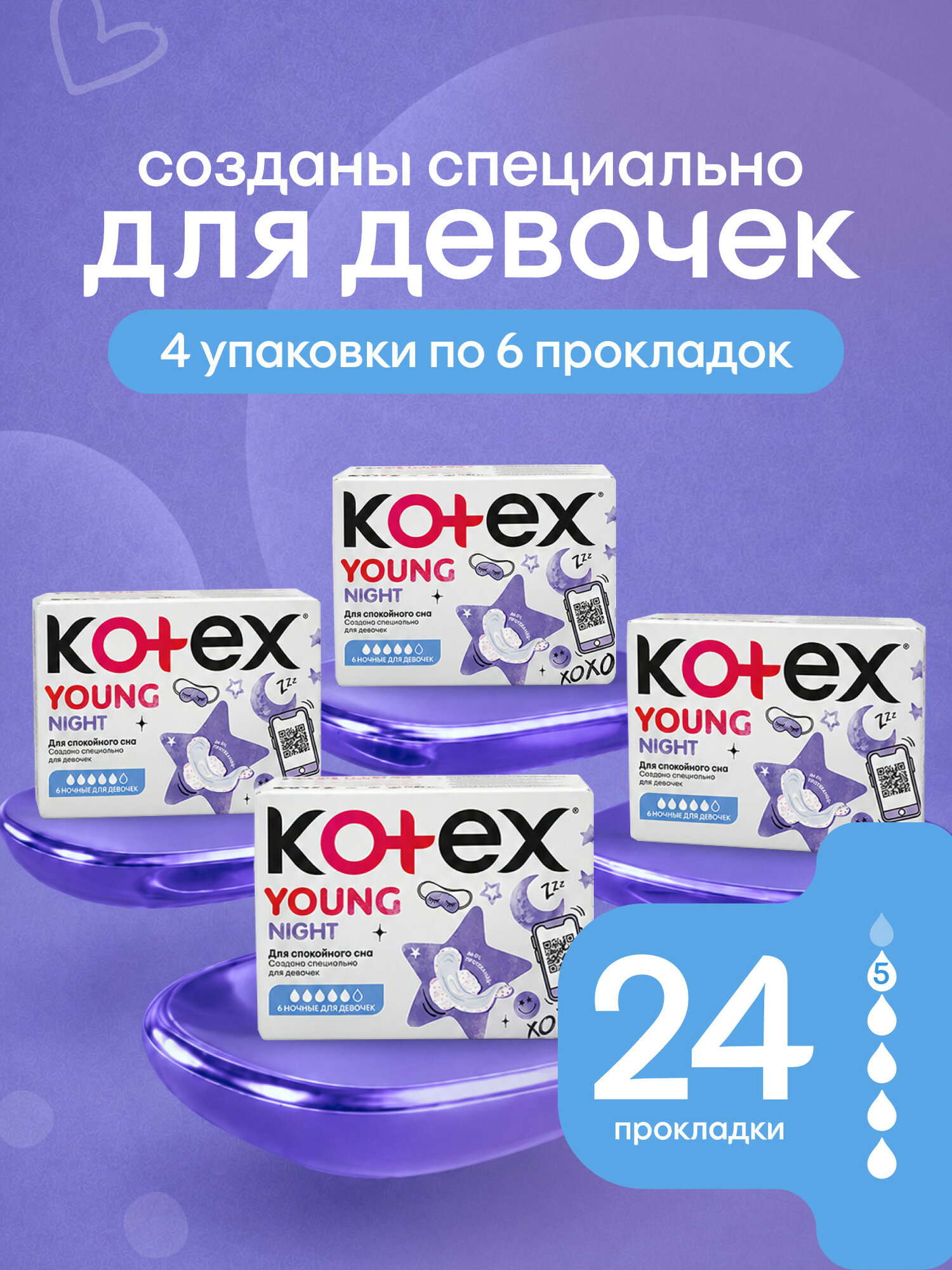 Прокладки Kotex Young Ночные гигиенические для девочек, 24 шт