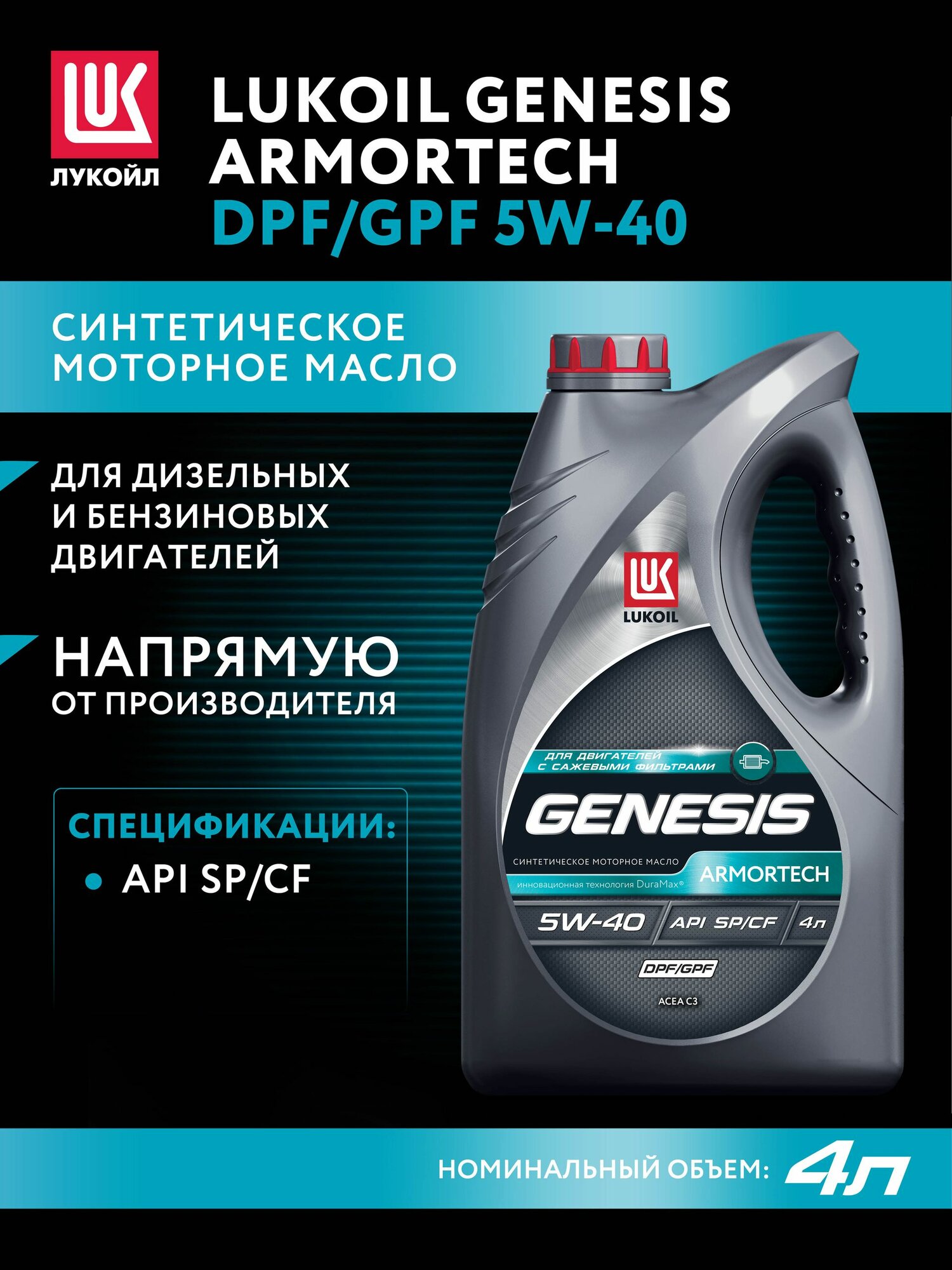 ЛУКОЙЛ (LUKOIL) DPF 5W-40 DIESEL 5W-40 5W-40 Масло моторное, Синтетическое, 4 л