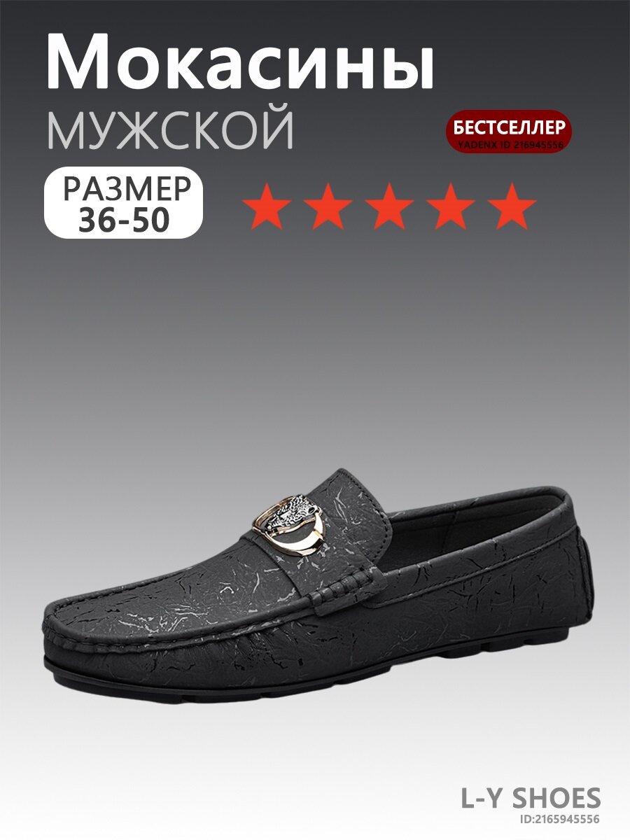 Мокасины