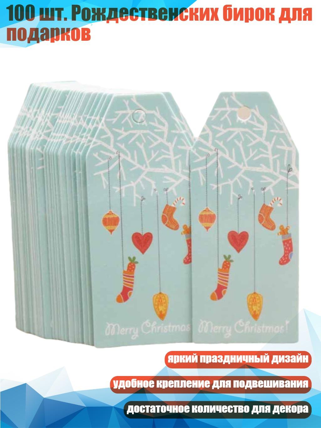100 шт. Рождественских бирок для подарков, 3