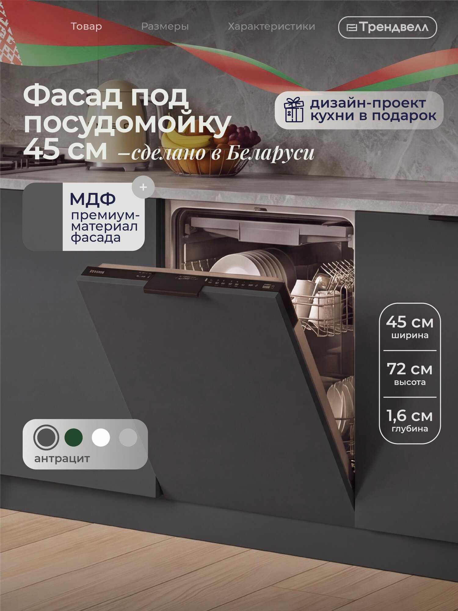 Фасад кухонный для посудомоечной машины 45 см, МДФ