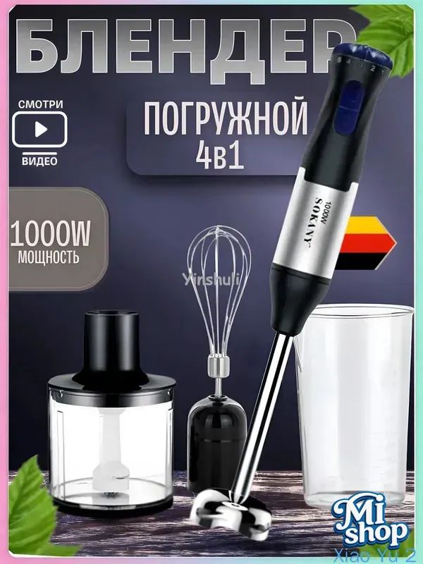 Haier Погружной блендер 1711, черный