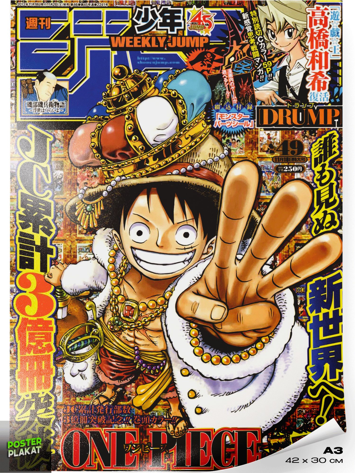Постер аниме Ван-Пис (One Piece), Луффи, обложка Weekly Shonen Jump №49, 2013, постер на стену для интерьера, плакат в комнату для дома и офиса, А3 (420х297 мм), ПП