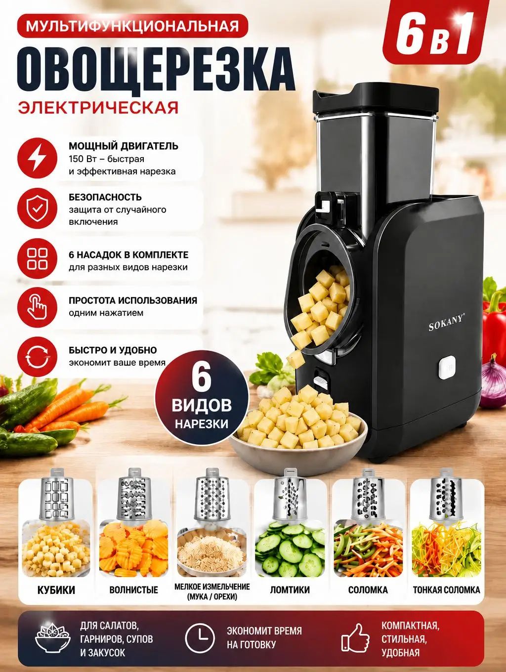 Многофункциональный электрический овощерезка 6 в 1, мощный мотор, безопасная нарезка, сменные насадки для кубиков, ломтиков, соломки и терки, для домашней кухни
