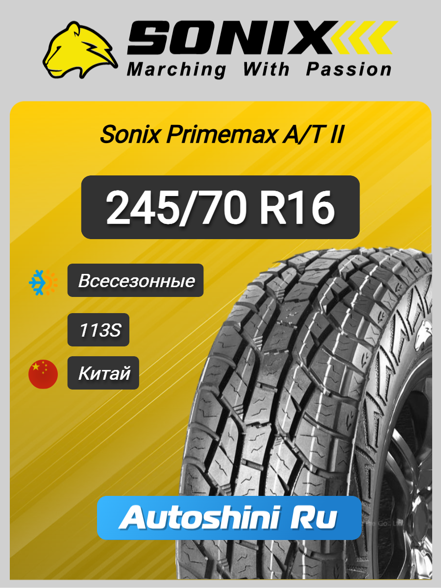 Шины всесезонные Sonix Primemax A/T II 245/70 R16 113S