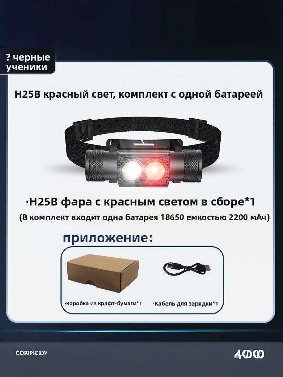 Налобный фонарь