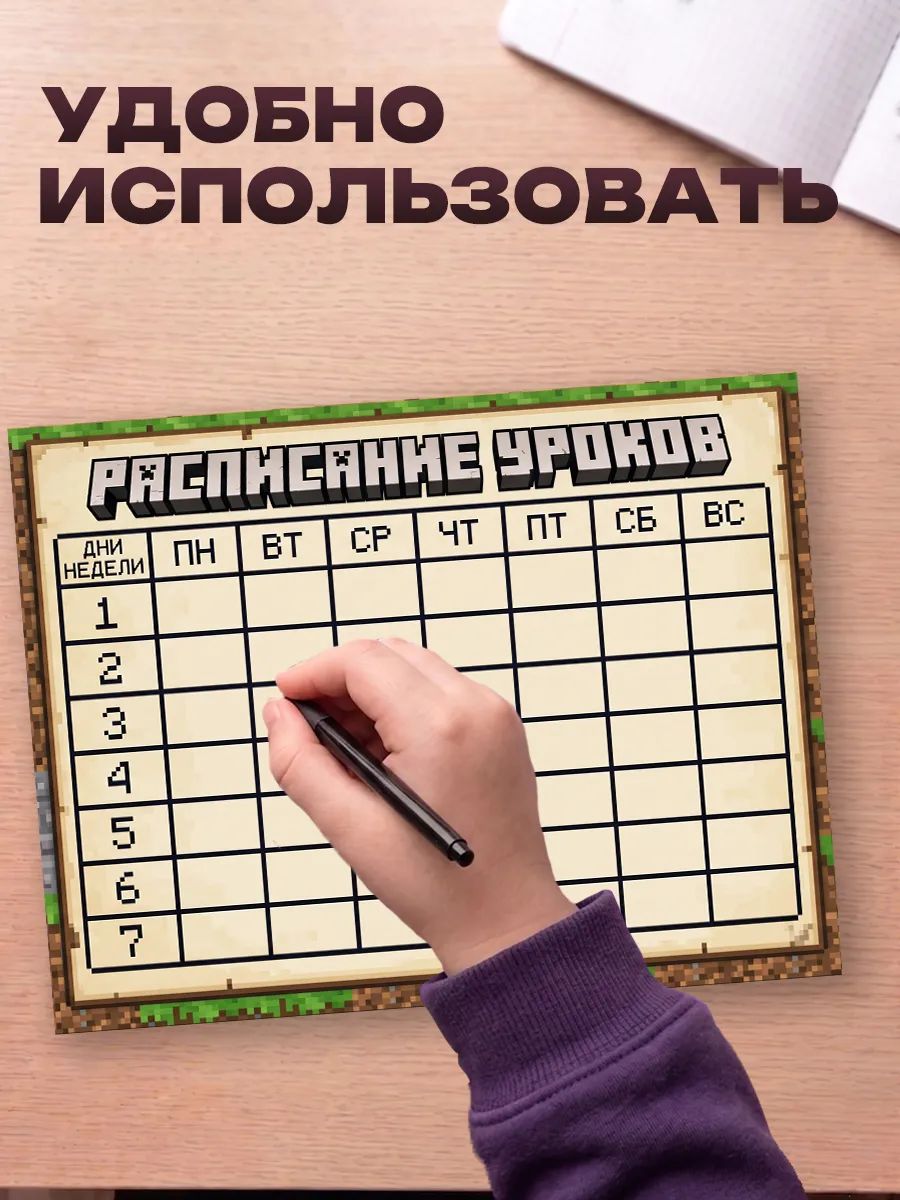 Расписание уроков Minecraft — фото 1