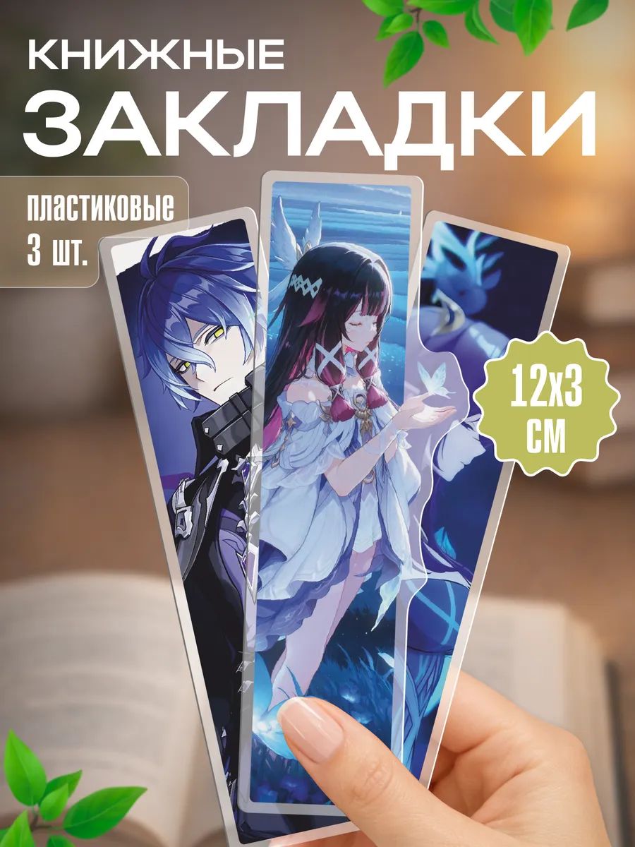 Закладки для книг пластиковые Геншин импакт Genshin impact