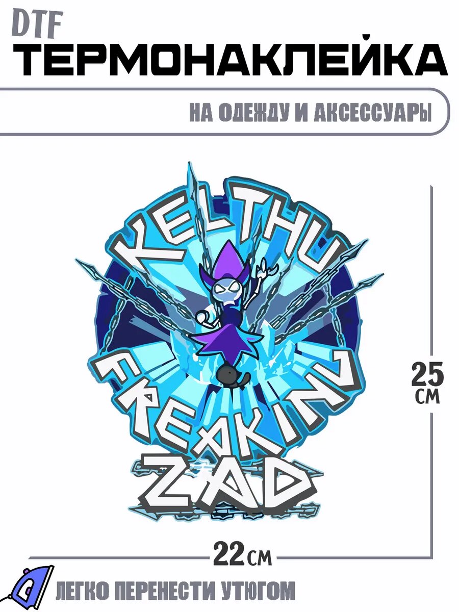 Термонаклейка warcraft wow kelthu freaking zad
